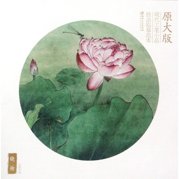 晓妆/原大版现代工笔小品技法临摹范本