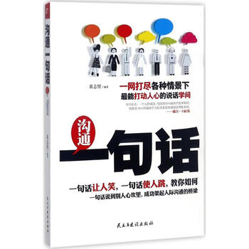 沟通一句话