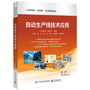 自动生产线技术应用