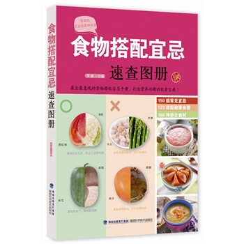 食物搭配宜忌速查图册