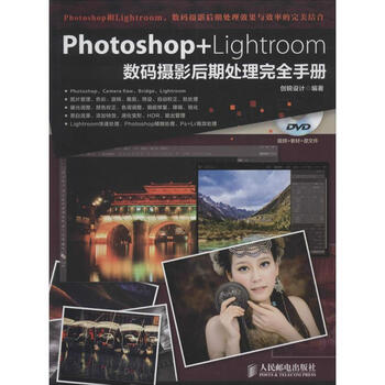 Photoshop+Lightroom数码摄影后期处理完全手册