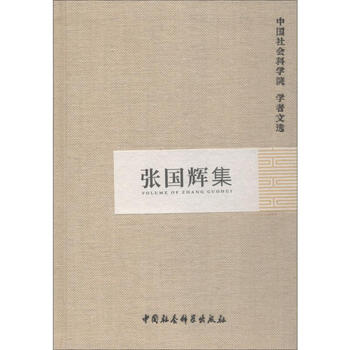 张国辉集