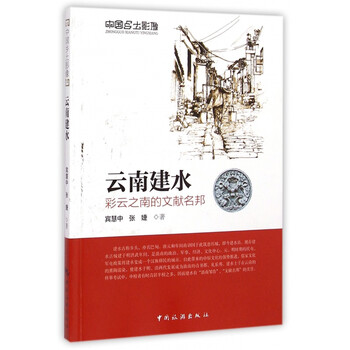 云南建水/中国乡土影像