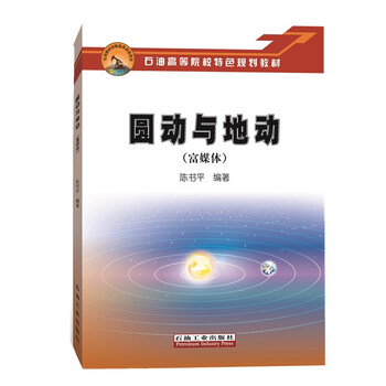 圆动与地动（富媒体）