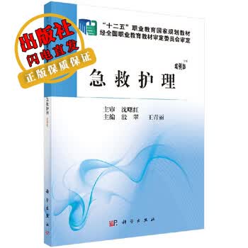急救护理殷翠,王青丽