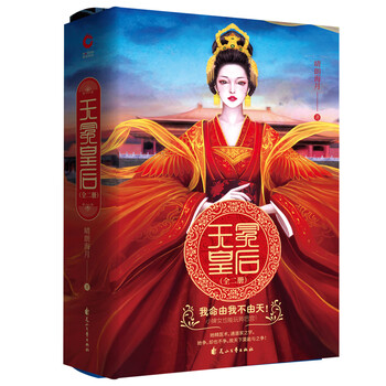 无冕皇后（上下册 ）