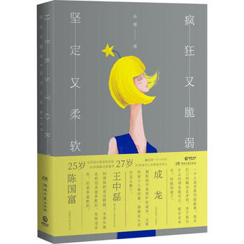 疯狂又脆弱 坚定又柔软