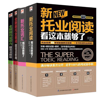 新题型托业考试 新托业英语考试书籍听力阅读词汇看这本就够了单词就该这样背全4册郑相虎4招让你轻松掌握