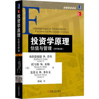 投资学原理：估值与管理(原书 6版) (美)布拉德福德 D. 乔丹 9787111521761 机械