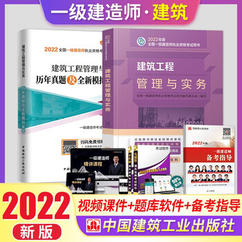 一级建造师2022教材一建教材2022考试 建筑工程实务教材+试卷套装2本 建筑工业出版社