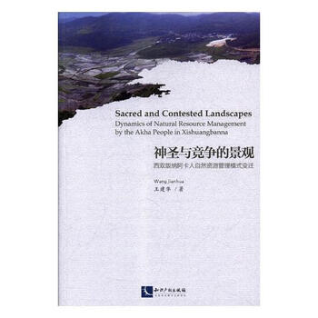 神圣与竞争的景观:西双版纳阿卡人自然资源管理模式变迁:dynamics of natura