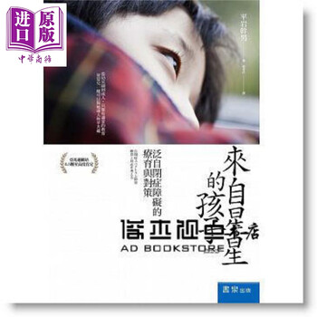 来自星星的孩子 港台原版 国际亲子教养 自闭症 疗愈