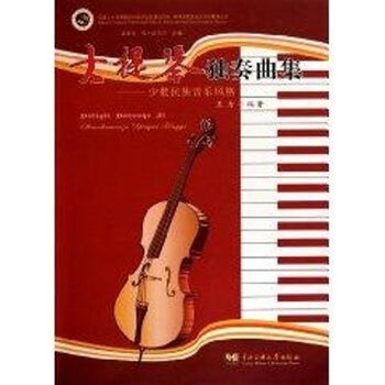 大提琴独奏曲集