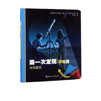 发现星空(精)/第一次发现
