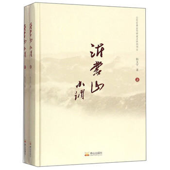 沂蒙山小调（套装上下册）