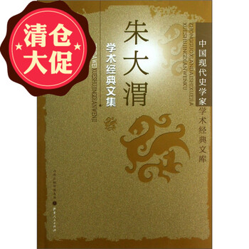 正版包邮 朱大渭学术经典文集 中国现代史学家学术经典文库，收录12篇文章，从诸多领域、多重视角剖析魏晋南北朝的历史发展，展现群雄纷争、频繁更迭的时代特征