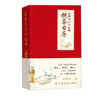 公历2019年饮茶日历(精)