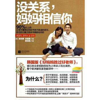 没关系,妈妈相信你
