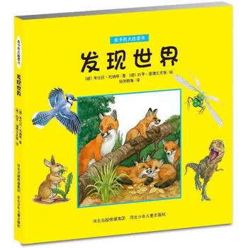 皮卡西大故事书：发现世界 [德]考杜拉·托纳 著,孙明明 译,[德]约亨·温德艾克 绘