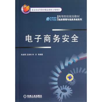 电子商务 管理 书籍