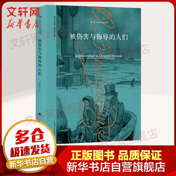 陀思妥耶夫斯基文集 卡拉马佐夫兄弟+被伤害与侮辱的人们+罪与罚+鬼+少年+白夜+死屋手记+白痴 被伤害与侮辱的人们
