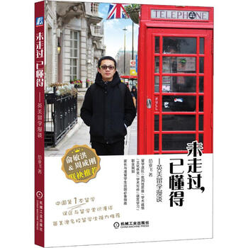 未走过,已懂得