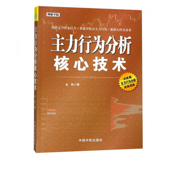主力行为分析核心技术