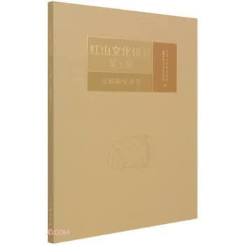 红山文化研究(第7辑玉器研究专号)