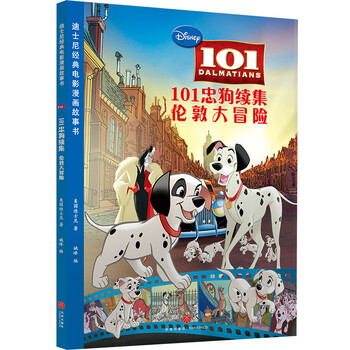 迪士尼经典电影漫画故事书 101忠狗续集：伦敦大冒险