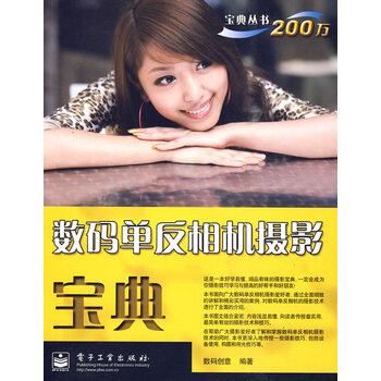 数码单反相机摄影宝典(全彩)【正版图书，售后无忧】