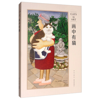画中有猫9787513332231
