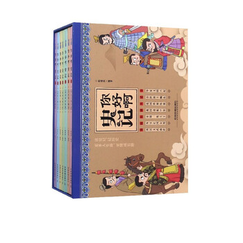 你好啊史记(共7册)(精)