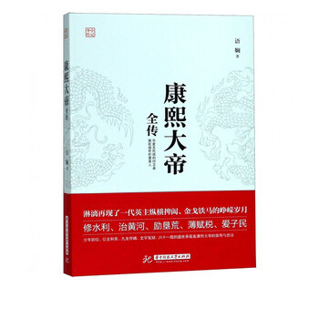 康熙大帝全传