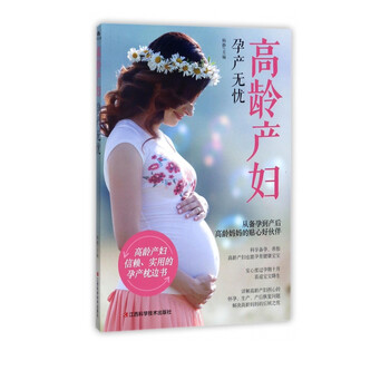 高龄产妇孕产无忧