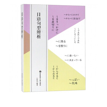 日语句型辨析