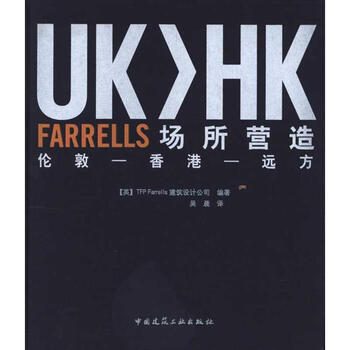 UK>HK FARRELLS 场所营造 从伦敦-香港-远方