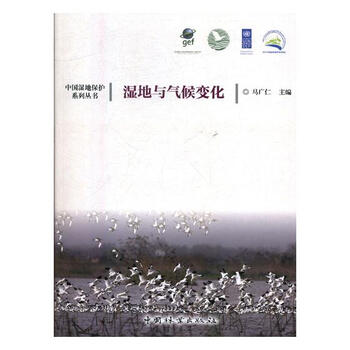 湿地与气候变化 科学与自然 书籍