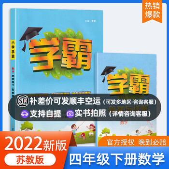 2022春小学学霸数学四年级下册苏教版SJ版4下小学课本教材同步练习册一课一练口算题卡53天天练实验