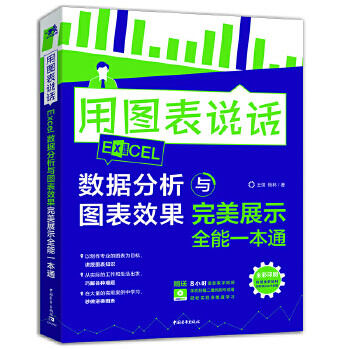 用图表说话