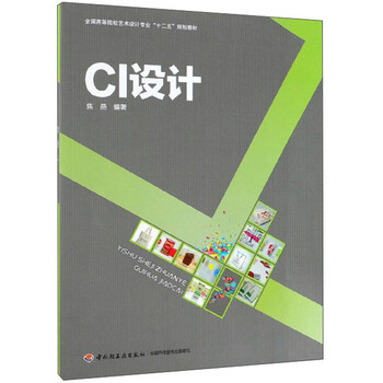 CI设计
