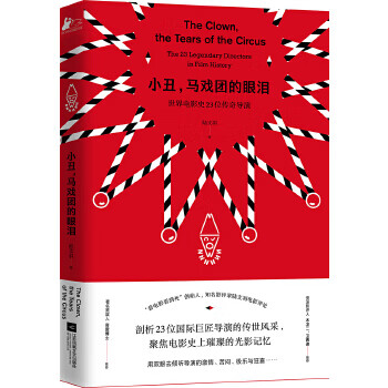 小丑.马戏团的眼泪
