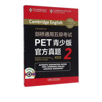 剑桥通用五级考试PET青少版官方真题(附光盘2)