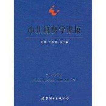 小儿麻醉学进展