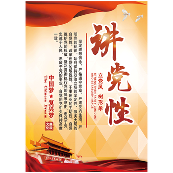 党建宣传画海报标语挂图展板讲党性比奉献抓党建树形象当先锋展板宣传栏墙贴画ODJ44 ODJ44-01 讲党性 100*70厘米 覆膜贴纸