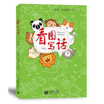 看图写话 一年级（修订版）