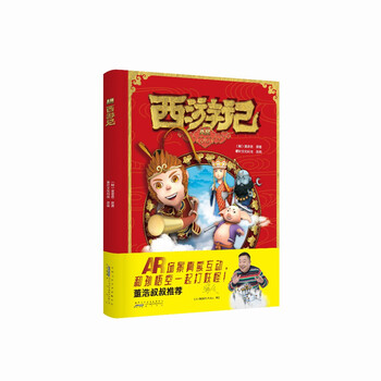 【京联正品】AR西游记吴承恩9787546176802