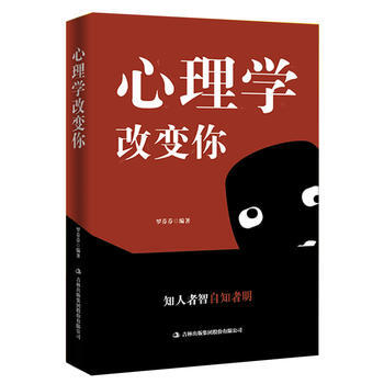 心理学改变你