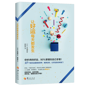 让好运每天都发生（你祈求的好运，90%掌握在自己手里！）