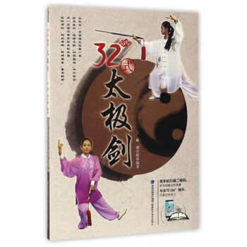 32式太极剑