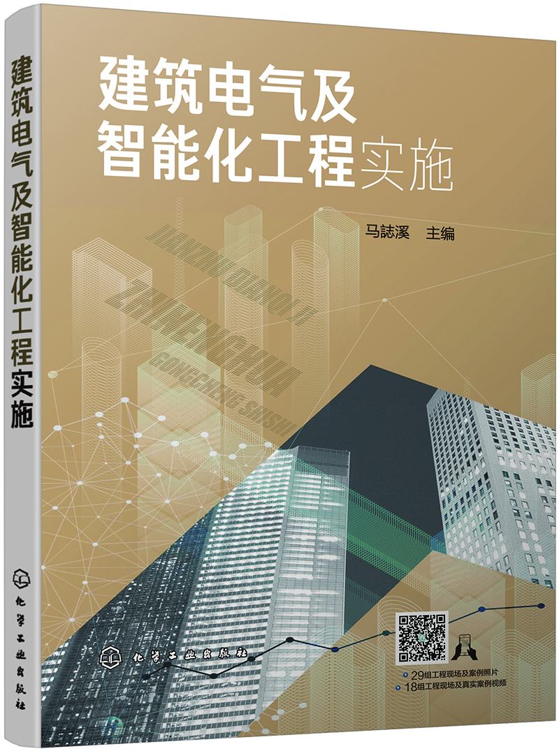 建筑电气及智能化工程实施